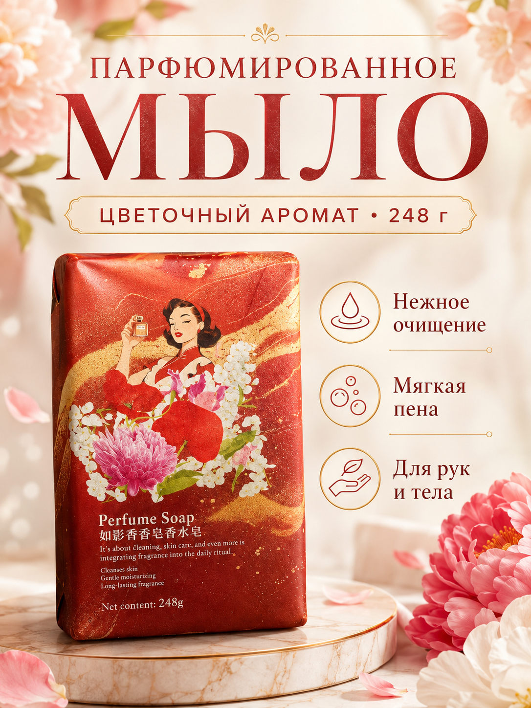 Мыло парфюмированное твердое Perfume Soap "Цветочный", красный