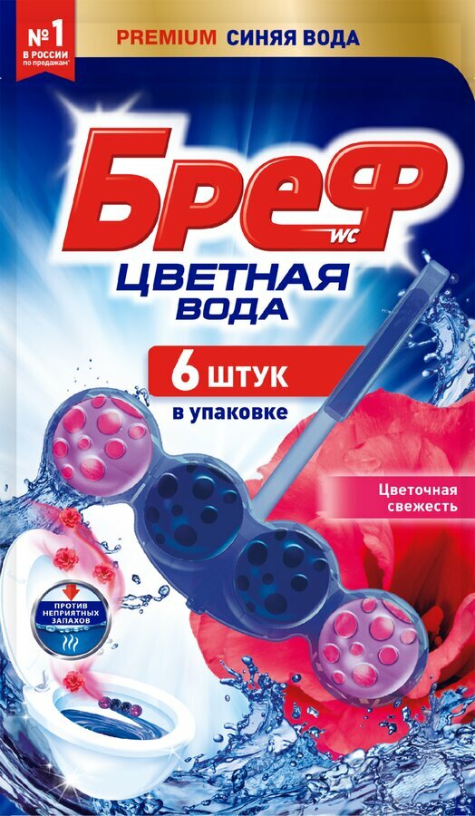 Блок для унитаза бреф Цветная вода, 6х50г