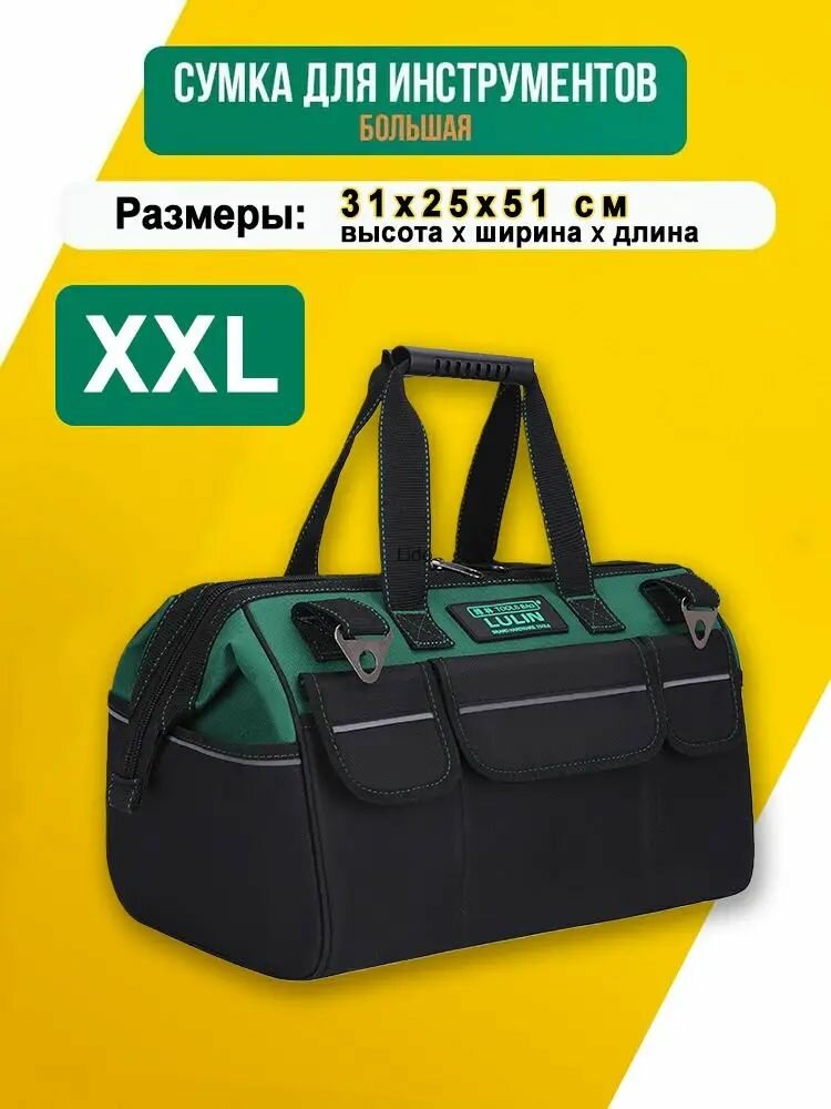 Прочная сумка для инструментов с жестким дном 31x25x51 см