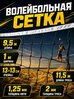 Сетка волейбольная любительская