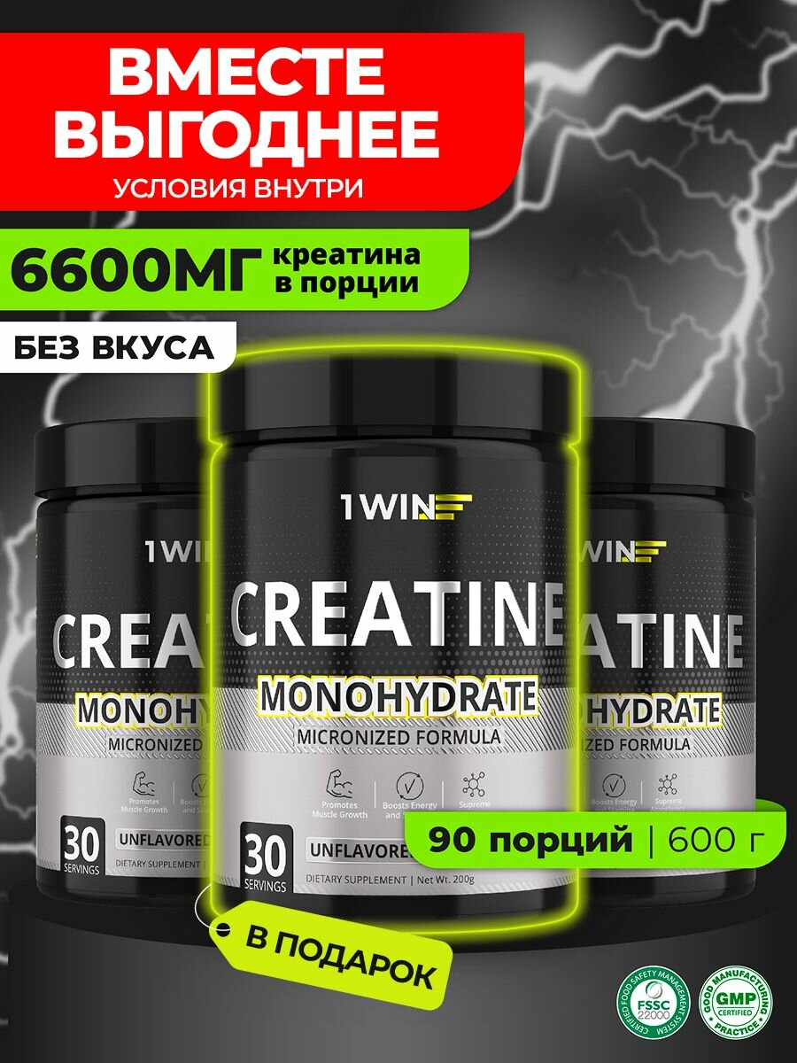 Креатин Моногидрат без вкуса 600 гр, нейтральный, Микронизированный Creatine Monohydrate порошок, комплект из трех банок 600 граммов три банки