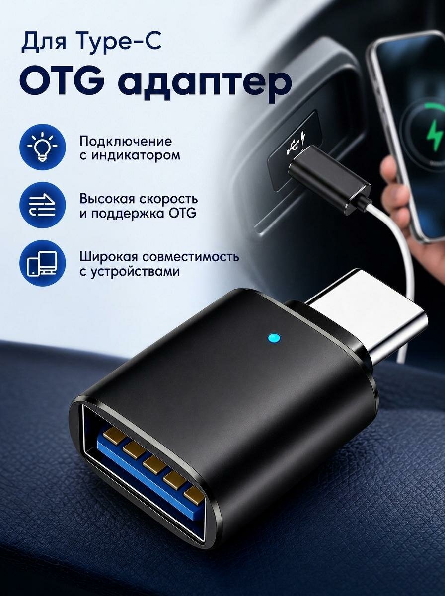 USB-конвертер OTG 3.0