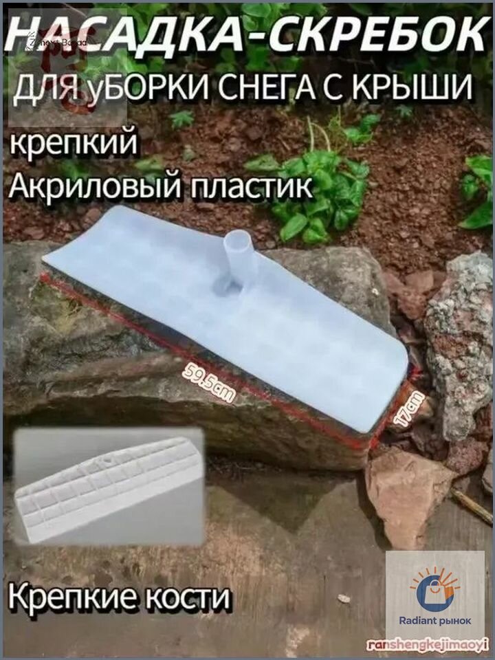 Скрепер для уборки снега для уборки снега 59.5 см