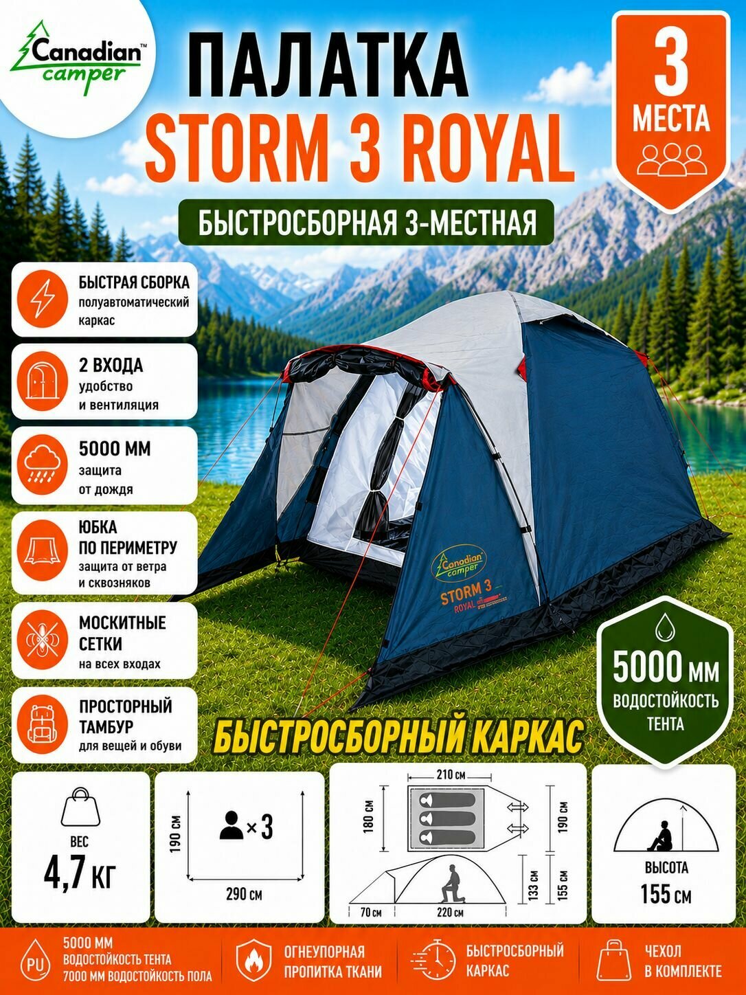 Палатка Canadian Camper Storm 3 royal, туристическая 3 местная быстросборная палатка с тамбуром, водонепроницаемая 5000 мм, с защитой от дождя и ветра, для туризма и отдыха на природе