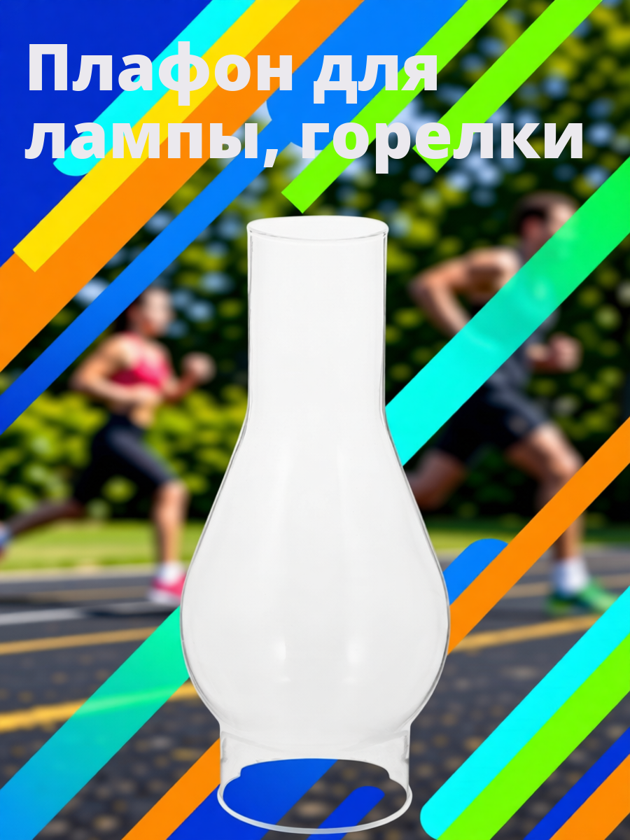 Стеклянный абажур для керосиновой лампы, прозрачный, защитный дымоход для лампы
