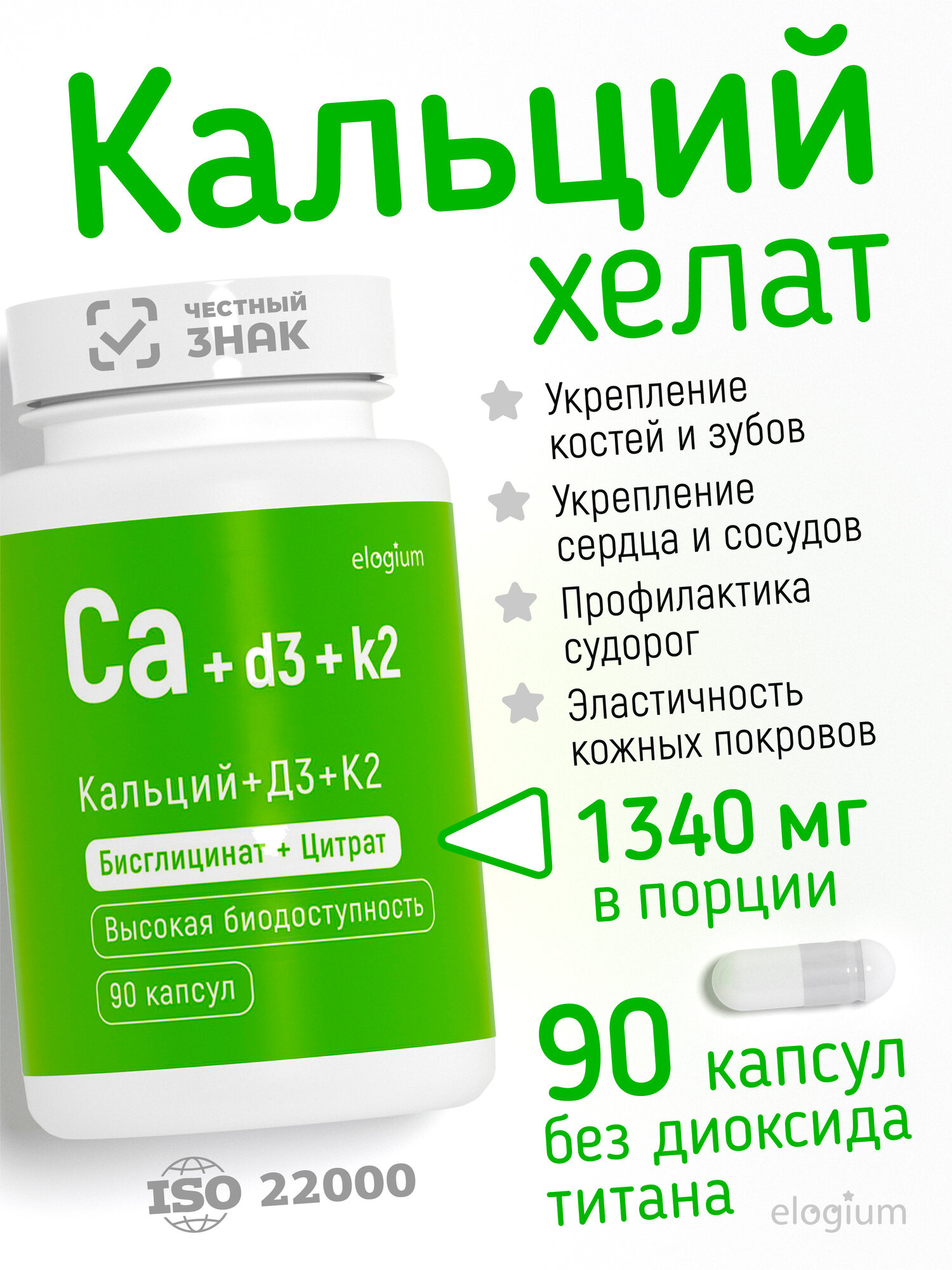 Кальций Д3 К2 хелат, витамины для костей, зубов, волос, ногтей, бисглицинат + кальций цитрат для взрослых бисглицинат кальция цитрат кальция