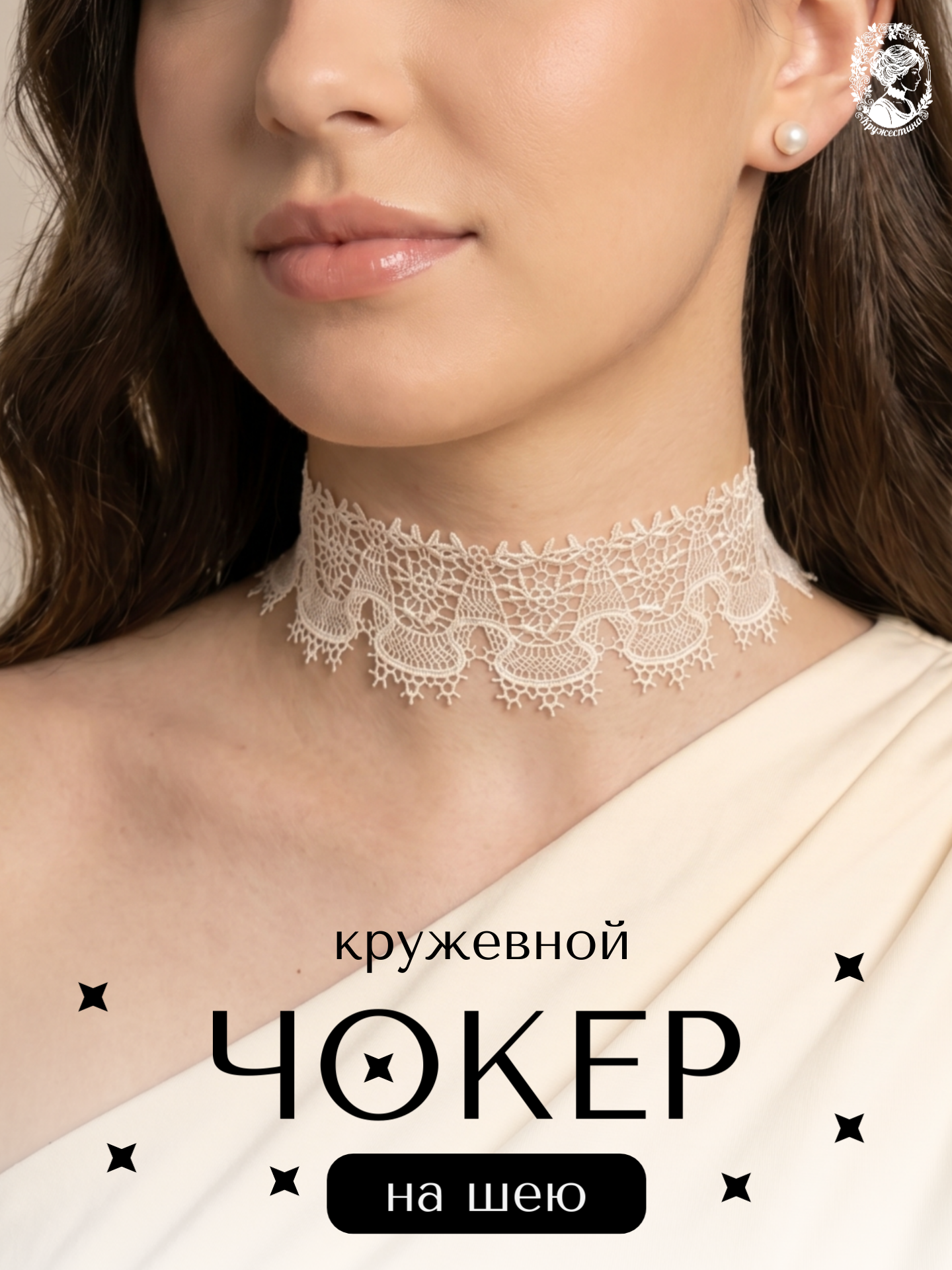 Чокер