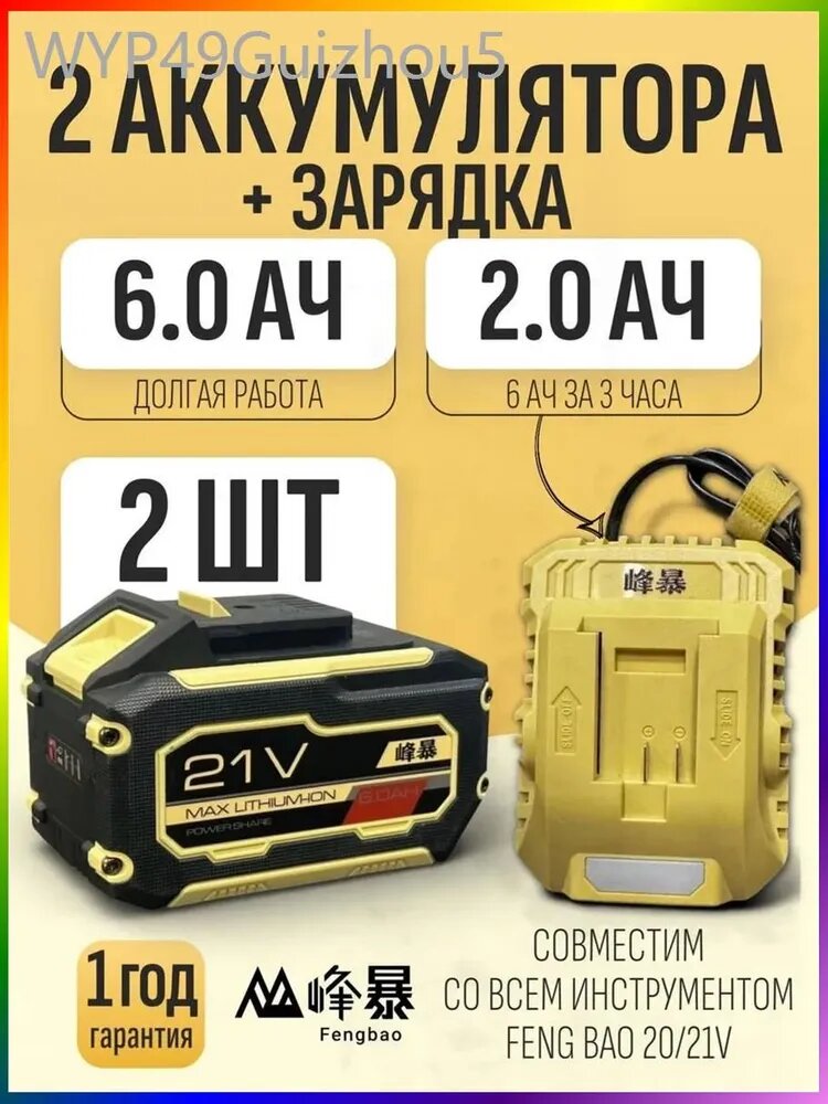 Аккумуляторы Feng bao 6 ампер 2 шт и зарядная станция