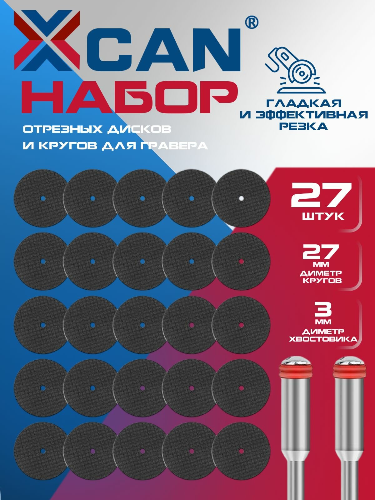 Набор отрезных кругов XCAN для граверов и бормашин, 32мм, хвостовик 2,35мм, 27 шт.