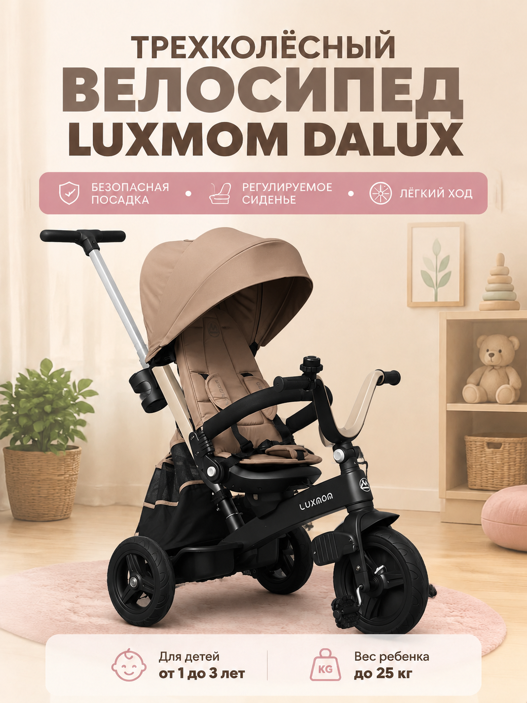 Трехколесный велосипед с родительской ручкой и поворотным сиденьем Luxmom 3001, цвет коричневый + подстаканник и сумка