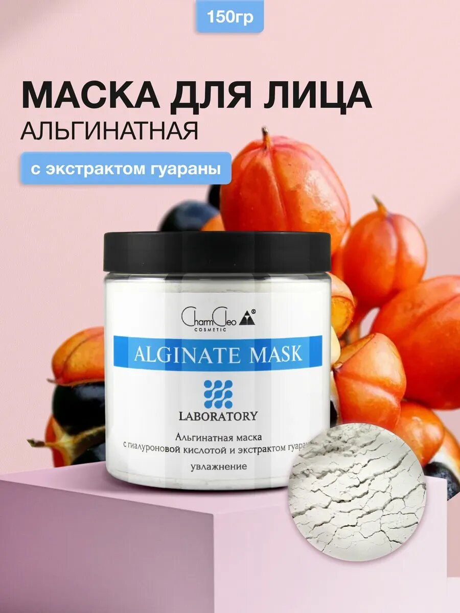 Альгинатная маска для лица профессиональная уходовая