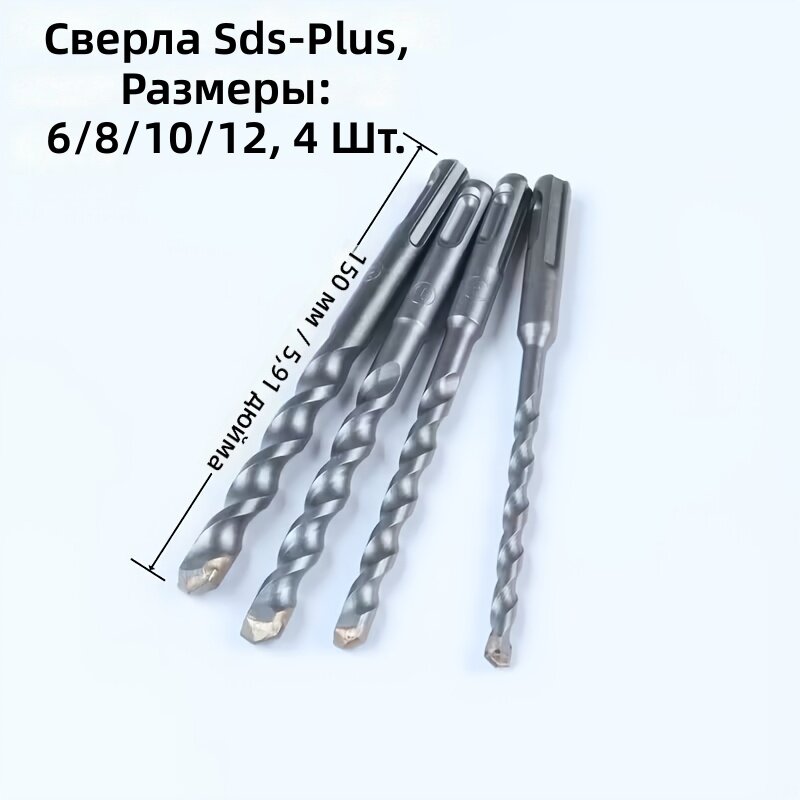 Набор буров для перфоратора 150мм, 4 шт: 6/8/10/12мм, круглый хвостовик, две канавки, два паза, для бетона, плитки, кирпича