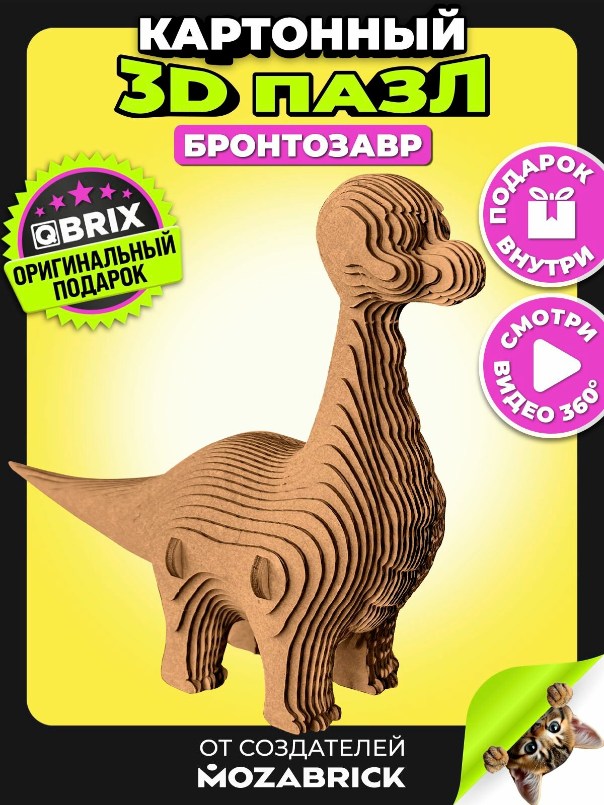 QBRIX Конструктор 3д картонный пазл Бронтозавр (3D) сборная модель объемная модель