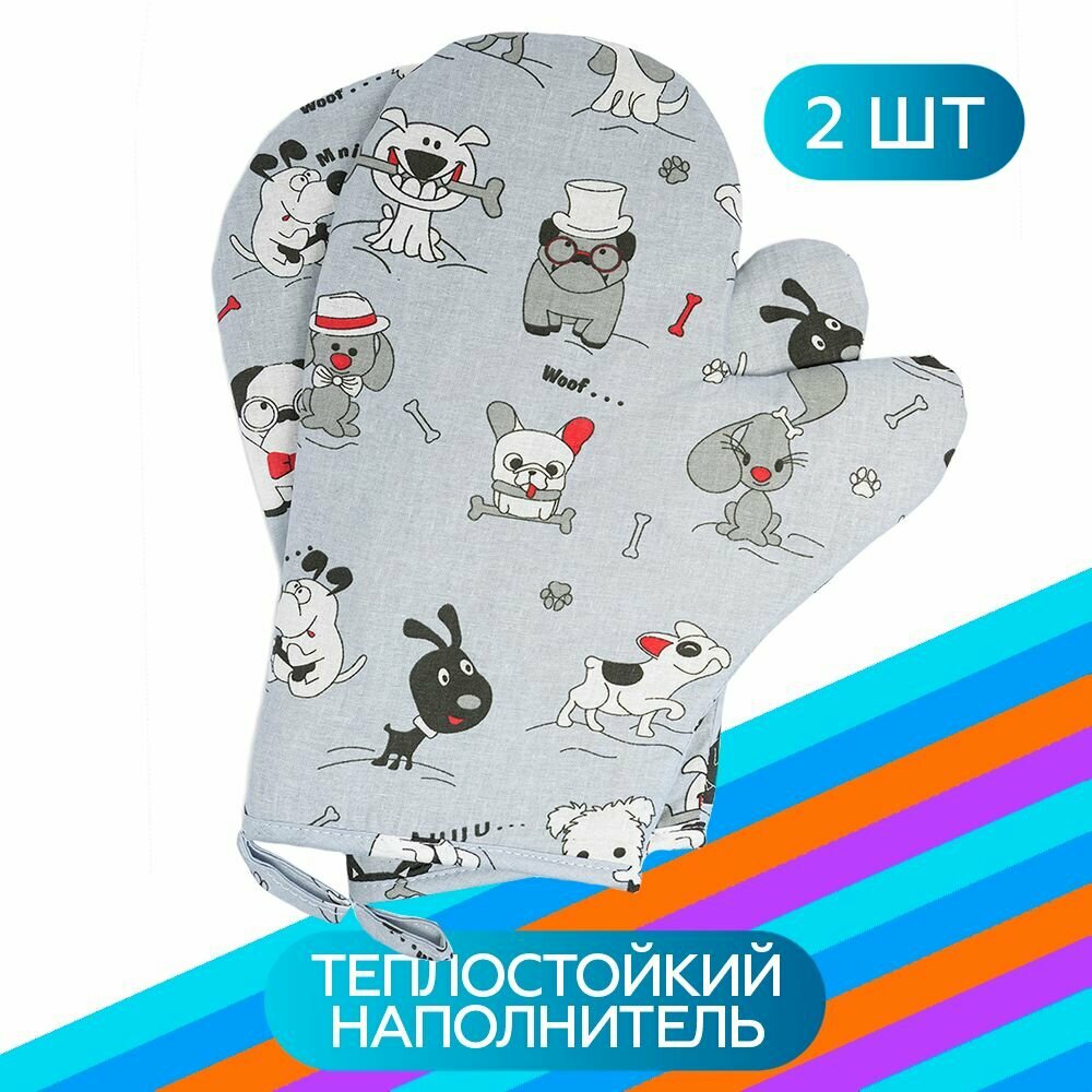 Прихватка кухонная (рукавица) Arneo Home Dogs, 2 шт, 20х26 см