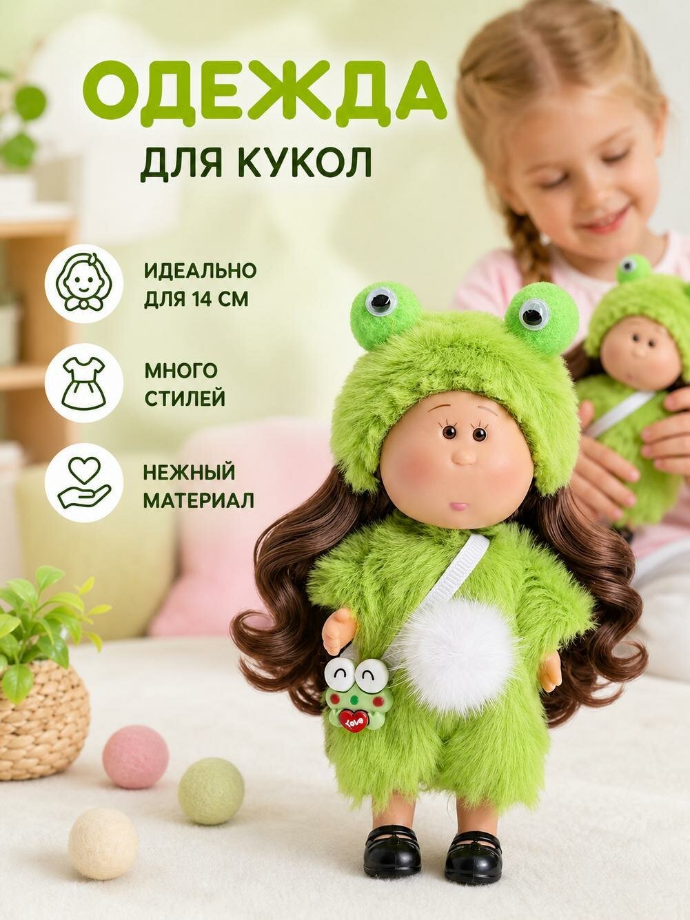 Кукольные костюмы и обувь (без кукол)