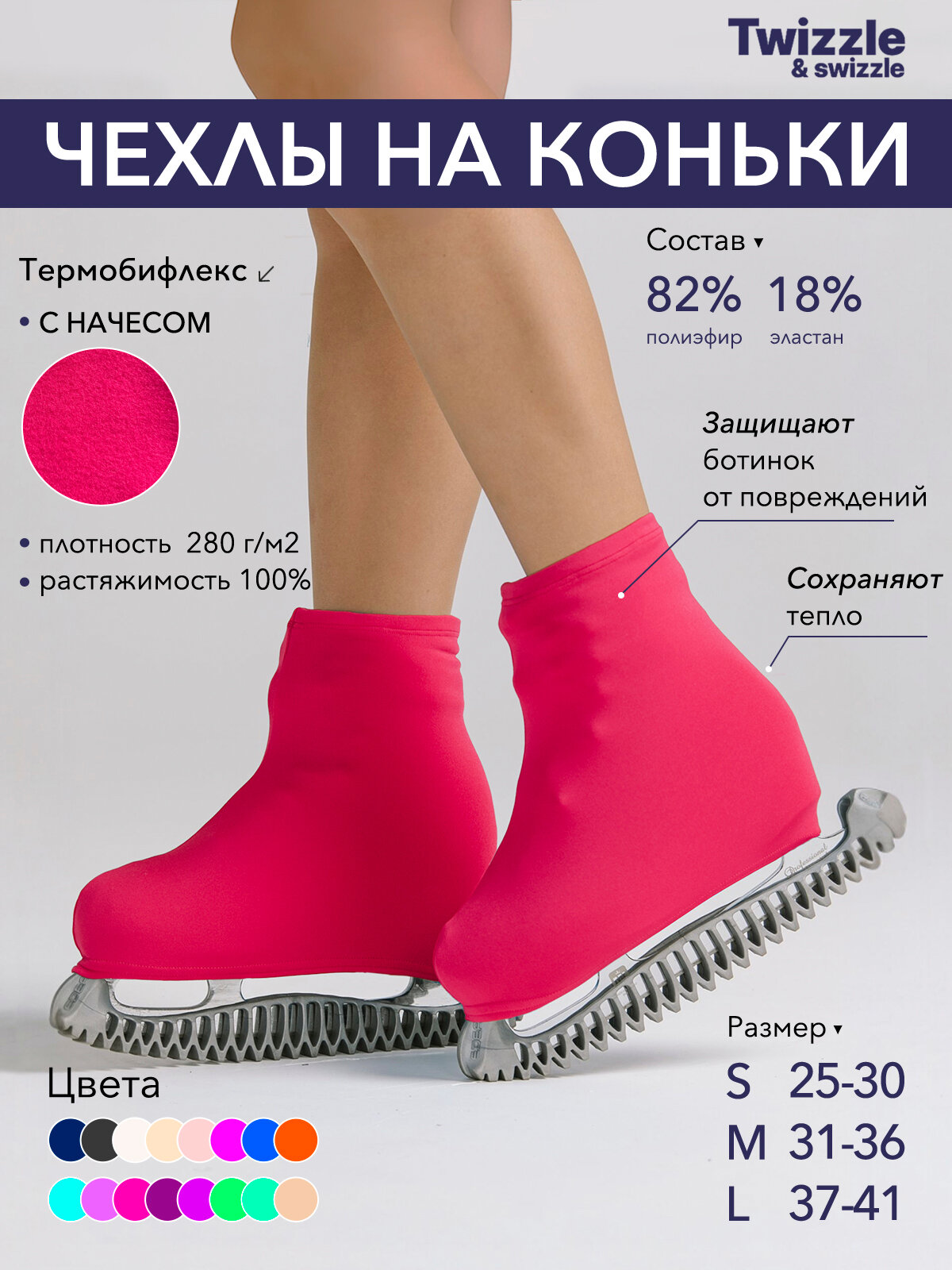 Чехлы на коньки мягкие тканевые с ворсом для коньков