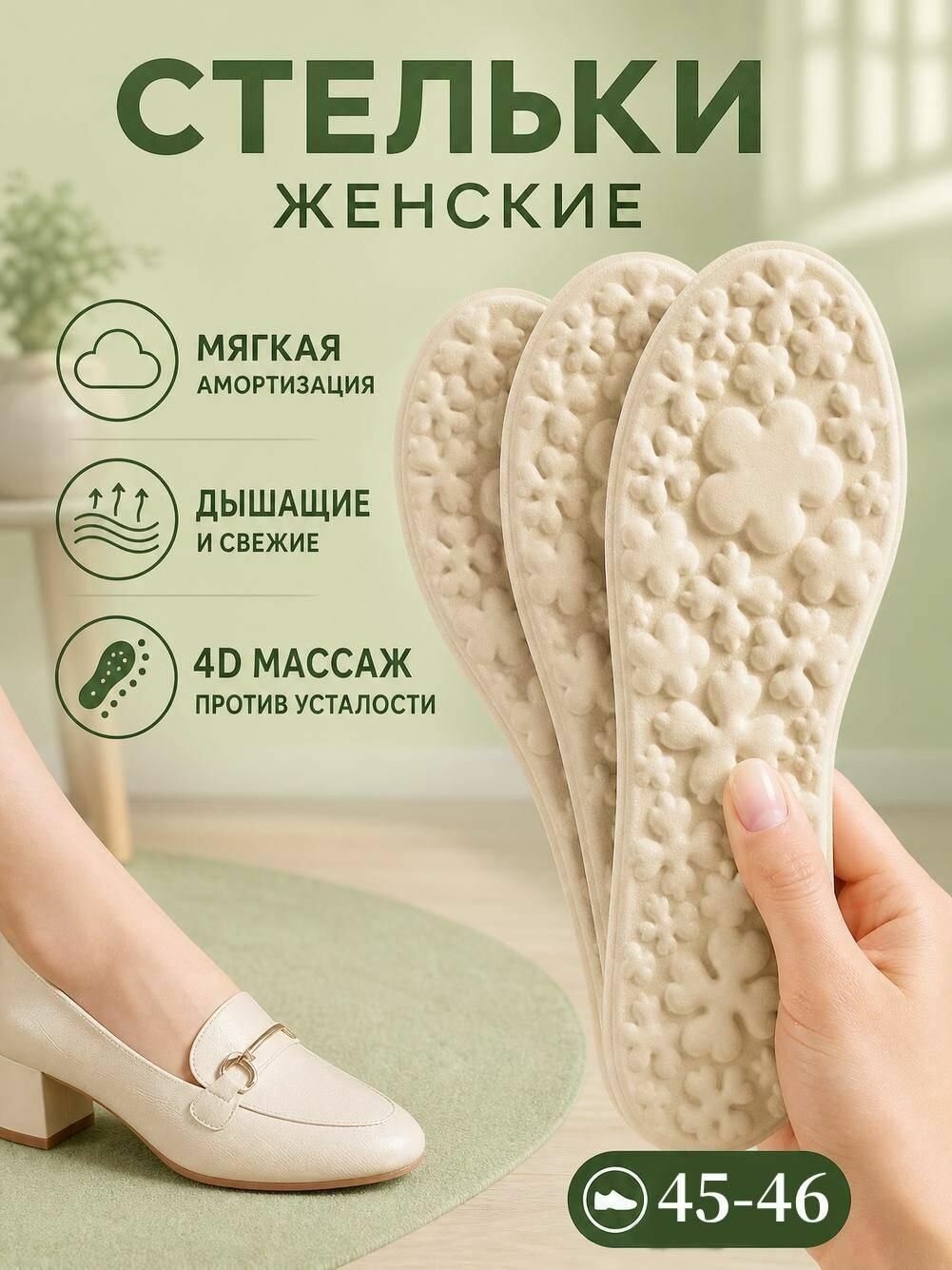 Стельки для обуви
