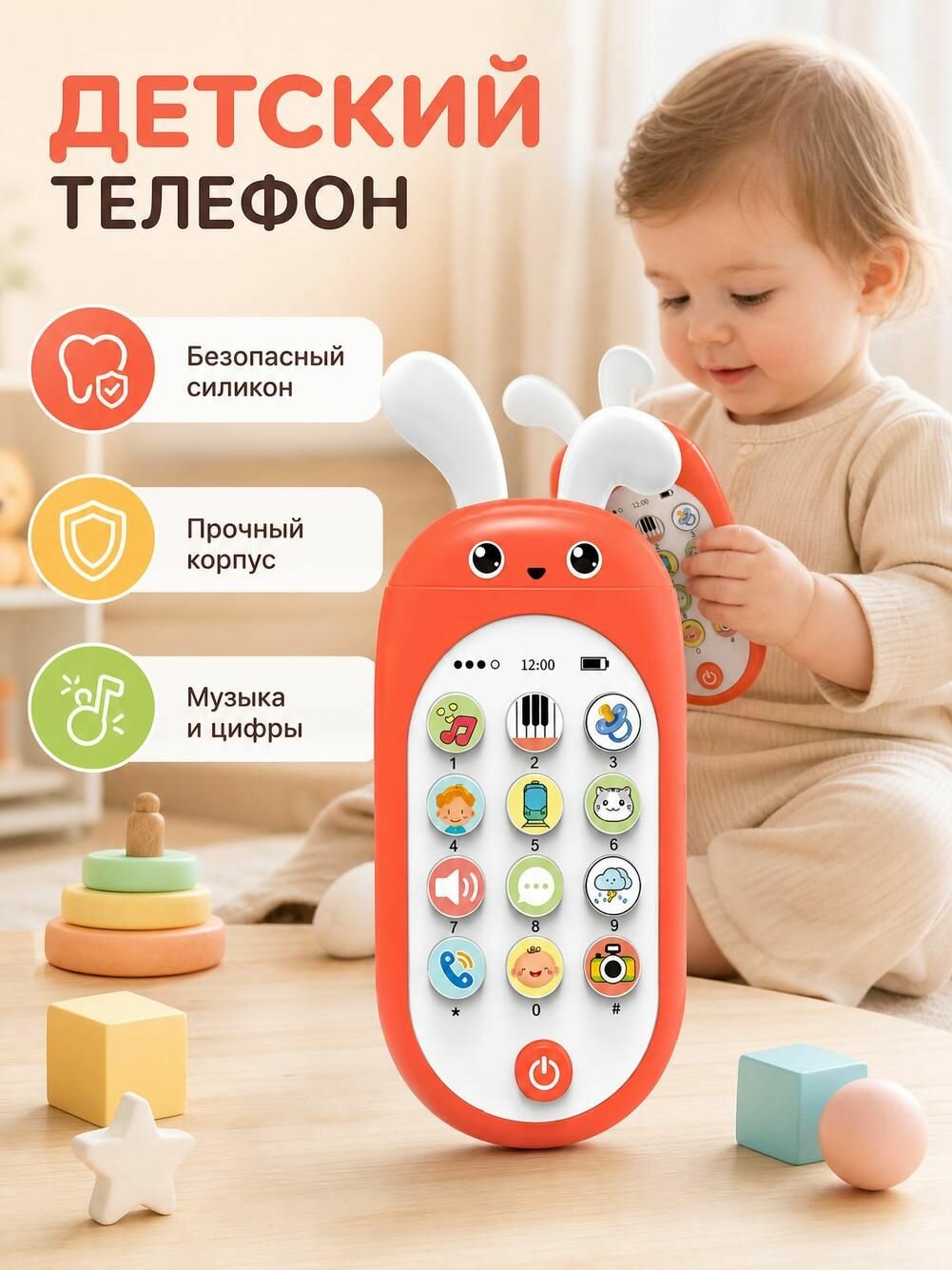 Смартфон детский обучающий с ушками зайчика и клавиатурой, жёлтый, со звуком