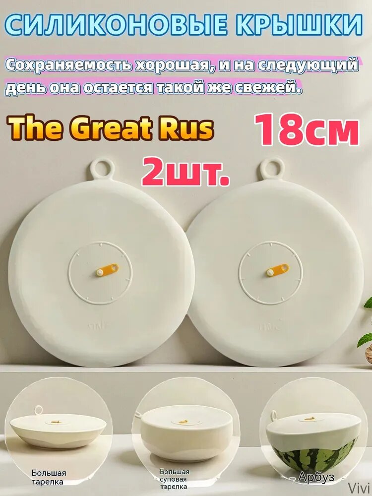 Крышка силиконовая, 18 см, 2 шт