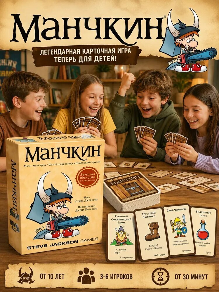 Манчкин Настольная карточная игра: цветная коробка, 10 15 2 см, для детей и взрослых