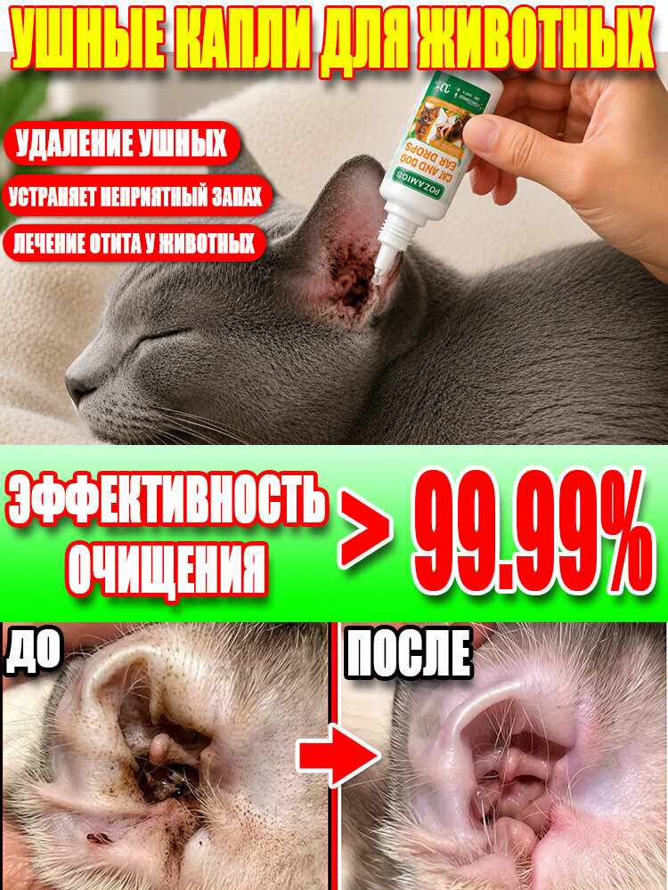 Лосьон для чистки ушей собак и кошек, средство для гигиены ушей питомцев, Для удаления ушной серы Мягкое очищение 30 мл для животных уход за ушами