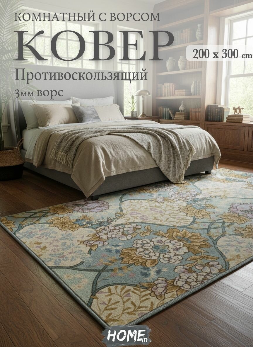 Tata Ковер безворсовый в комнату, гостиную, детскую, офис, балкон 200x300 см