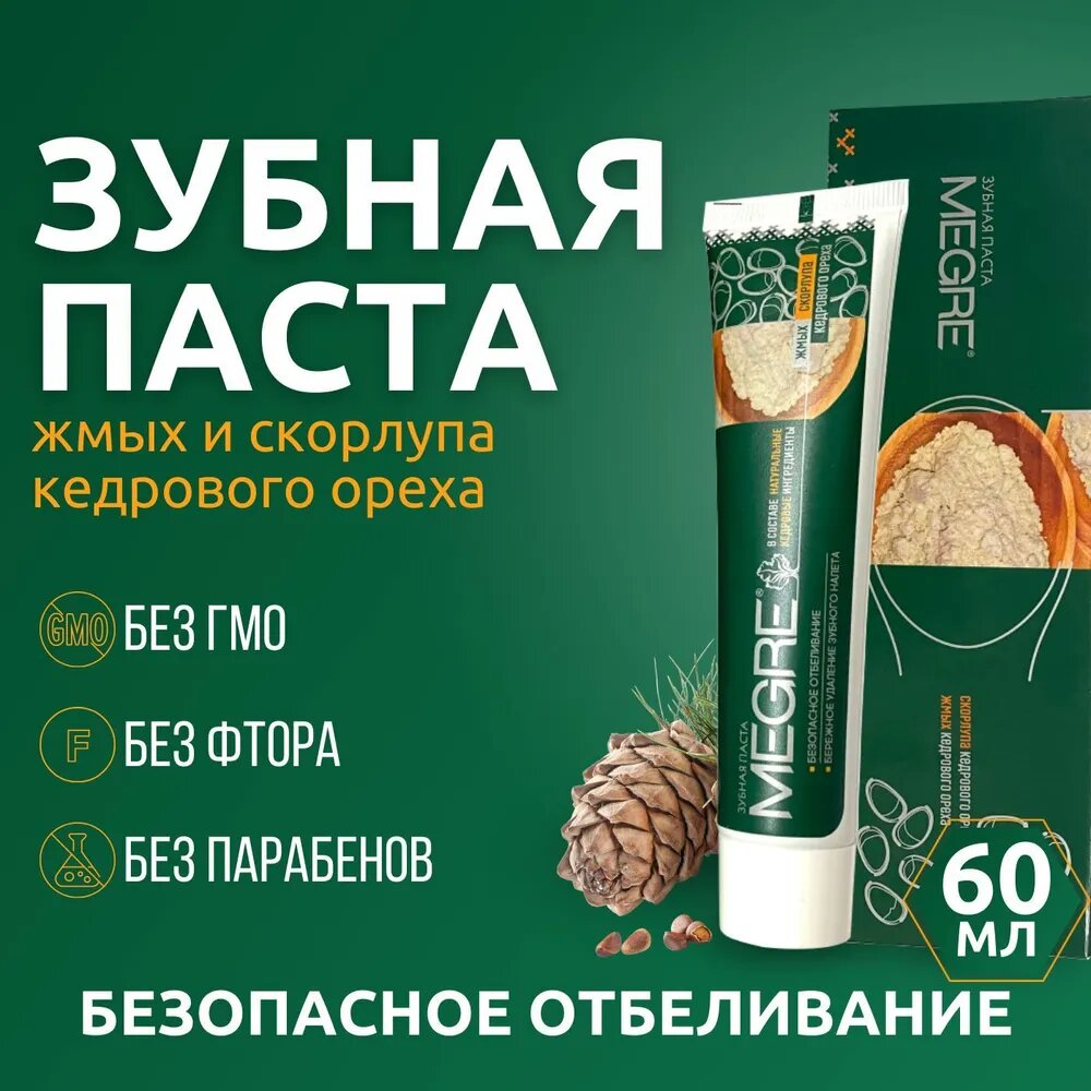 Натуральная зубная паста Мегре с кедровым жмыхом и скорлупой кедрового ореха