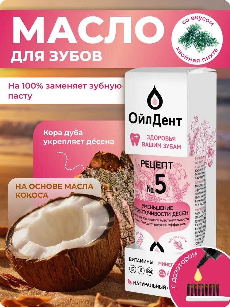 Масло для зубов кокосовое зубная паста с дозатором уменьшение кровоточивости десен