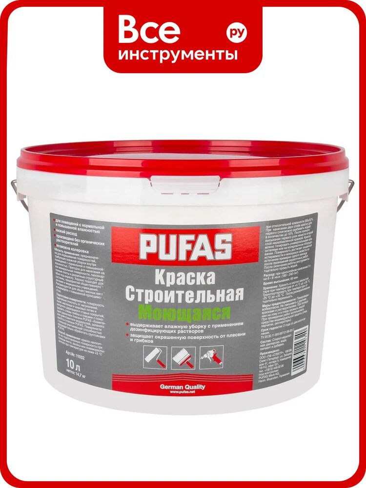 Моющаяся краска Pufas строительная мороз. 1014,70кг тов-175168