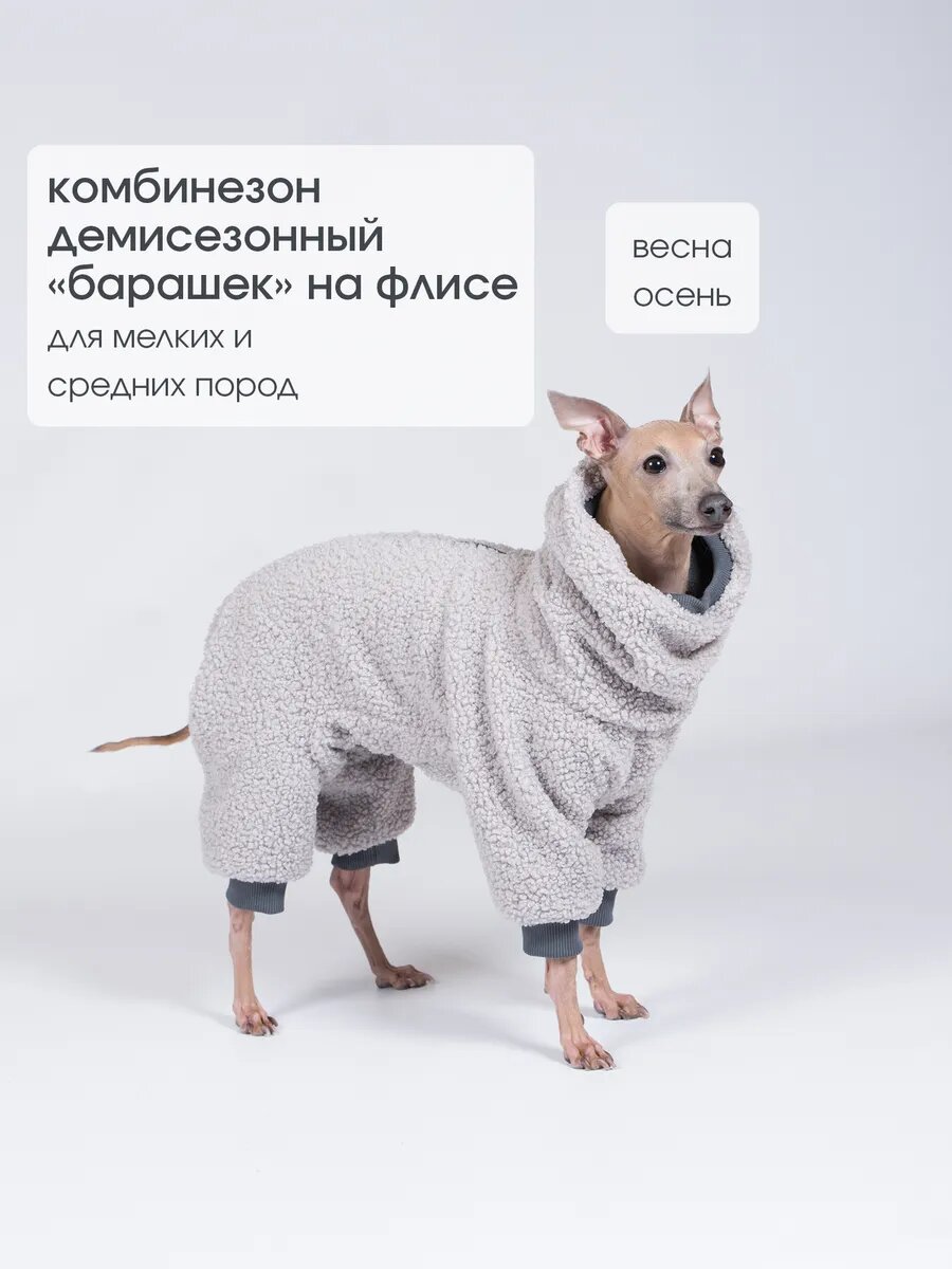 Комбинезон флисовый для собак BARASHEK GREYDOG
