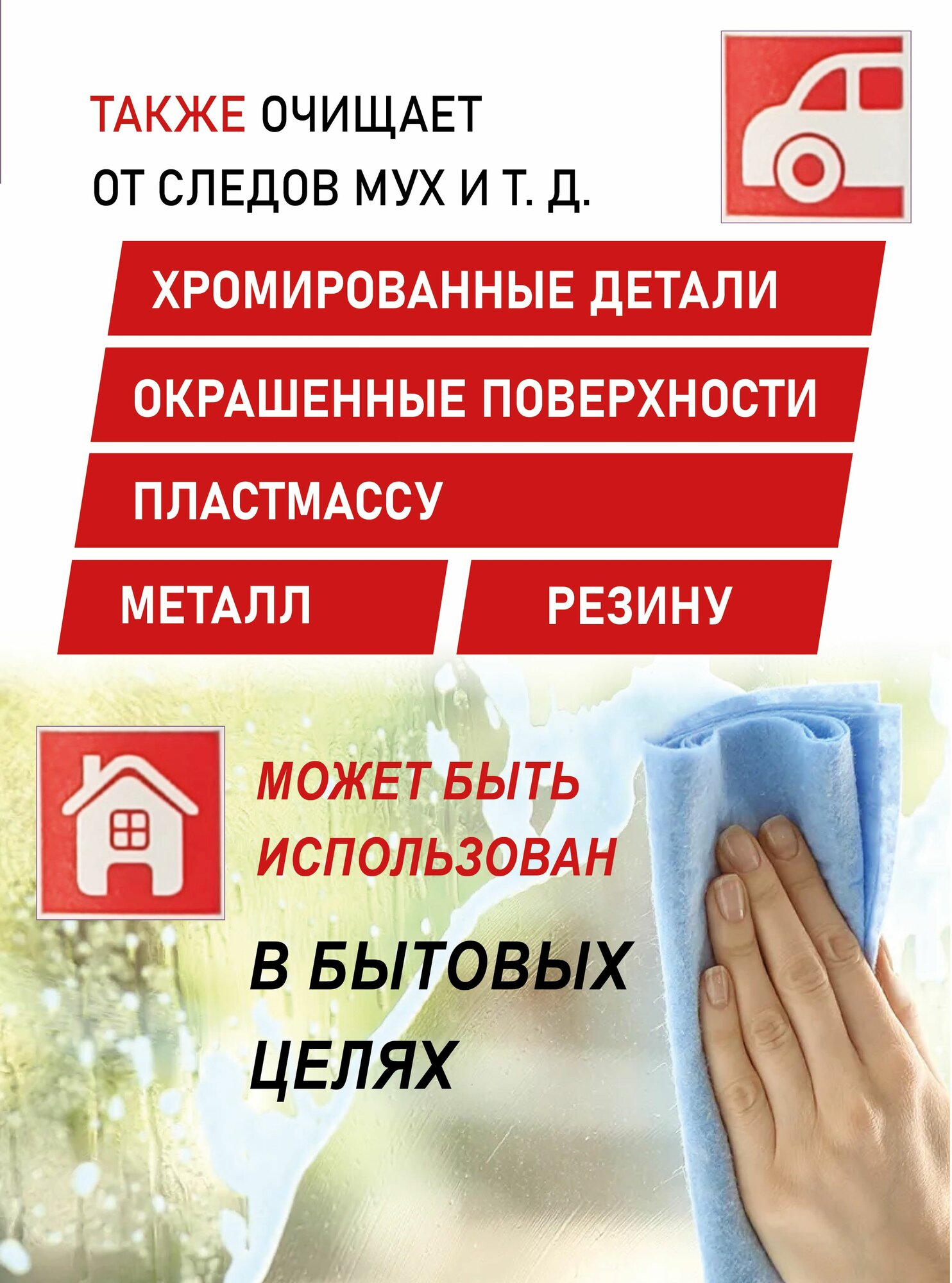 Очиститель стекол — фото 1