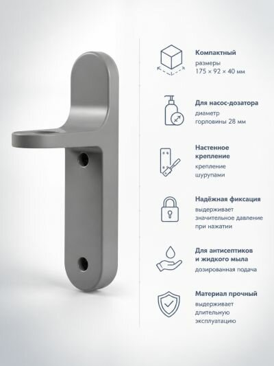 1 шт. Держатель флакона 1л. настенный серый (для флакона с насос дозатором)