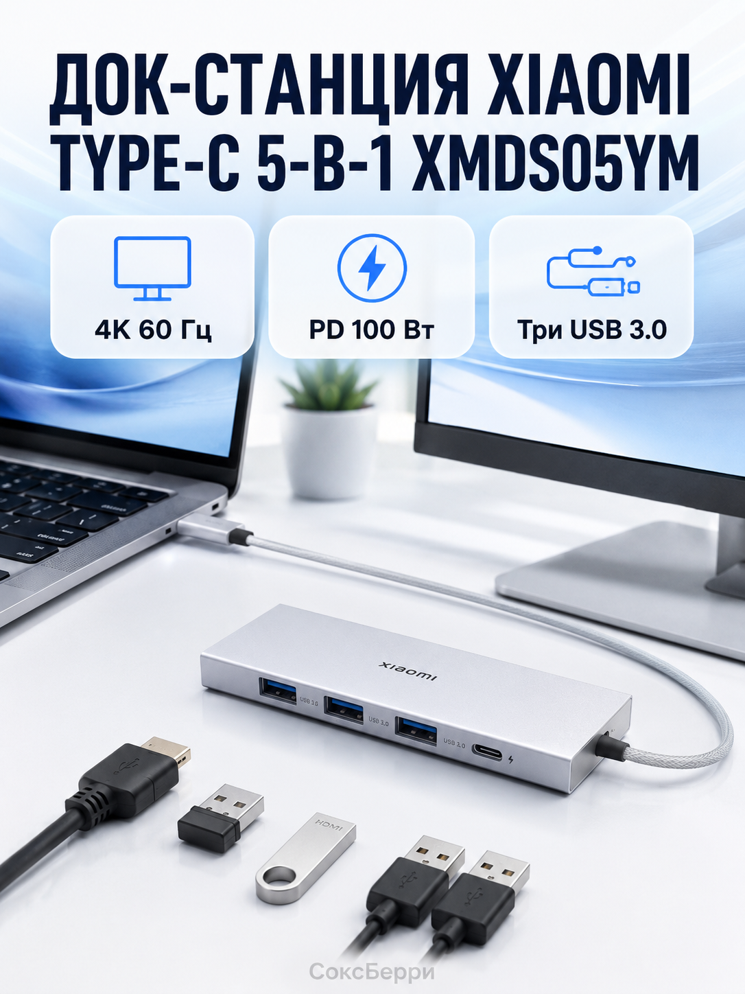 Док-станция, разветвитель Xiaomi XMDS05YM, 5 портов, 4K, Power Delivery 100Вт