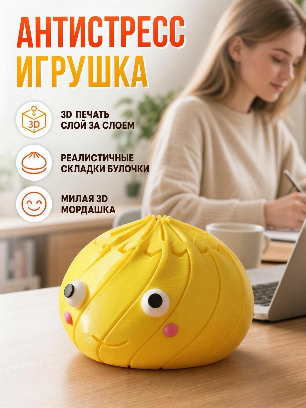 Антистресс-игрушка "Милый пельмешек", декоративная фигурка-антистресс для рабочего стола, подарок поднятия настроения