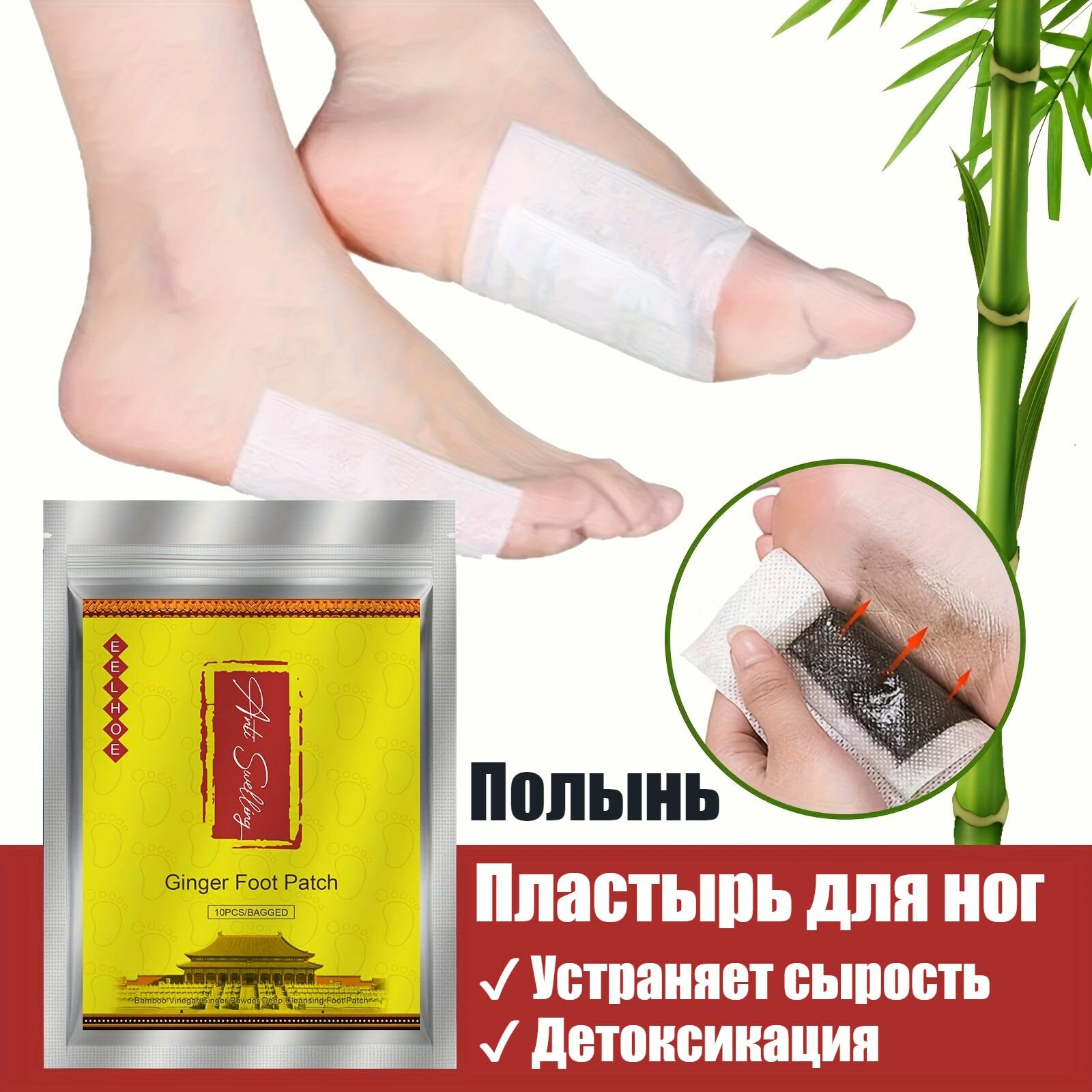 Пластырь Для Ног Рассеивает Сырость, Расслабляет Меридианы, Улучшает Сон И Устраняет Простуду