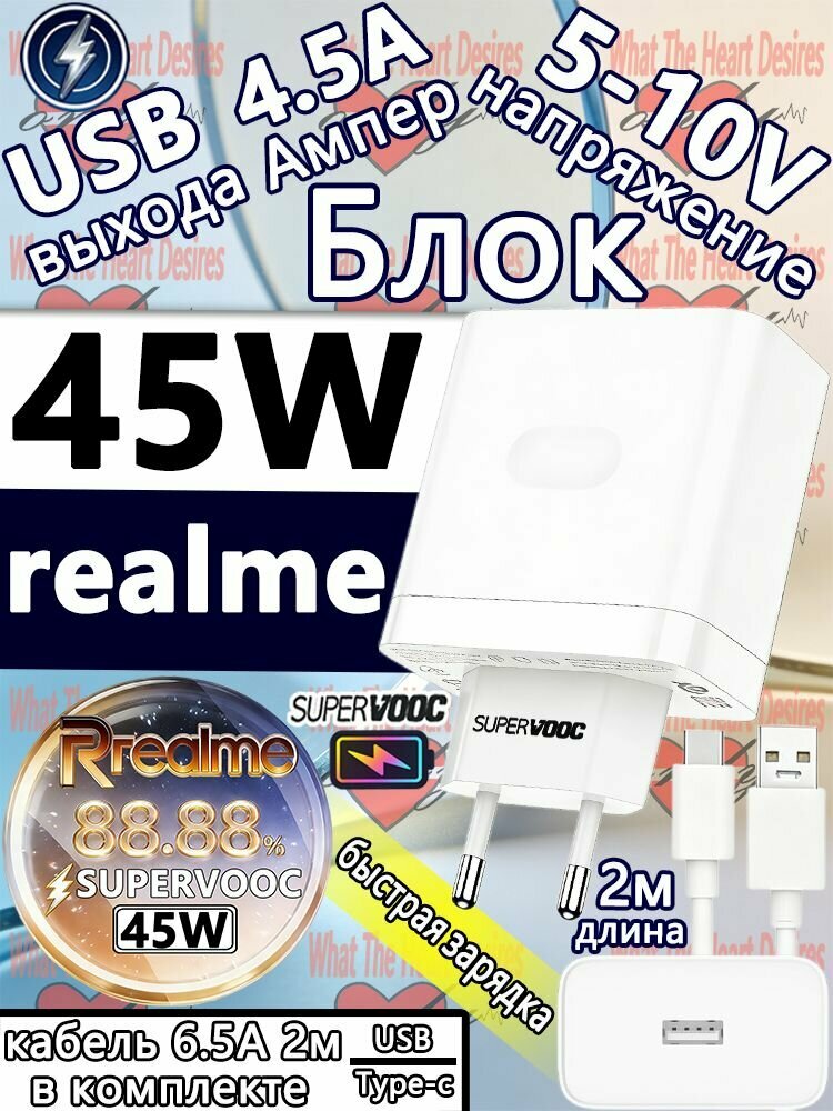 Сетевое Зарядное устройство Realme Supervooc 45 Вт + кабель 6.5A 2м USB Type С на Realme Oneplus OPPO зарядка для телефона быстрая кабель 2 метра сетевая зарядка для телефонов