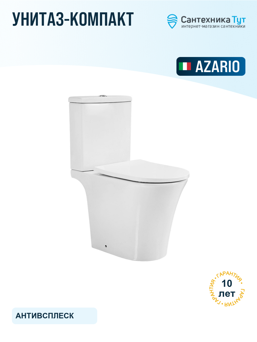 Унитаз-компакт Azario Vise AZ-1343BT цвет Белый с бачком и сиденьем Микролифт