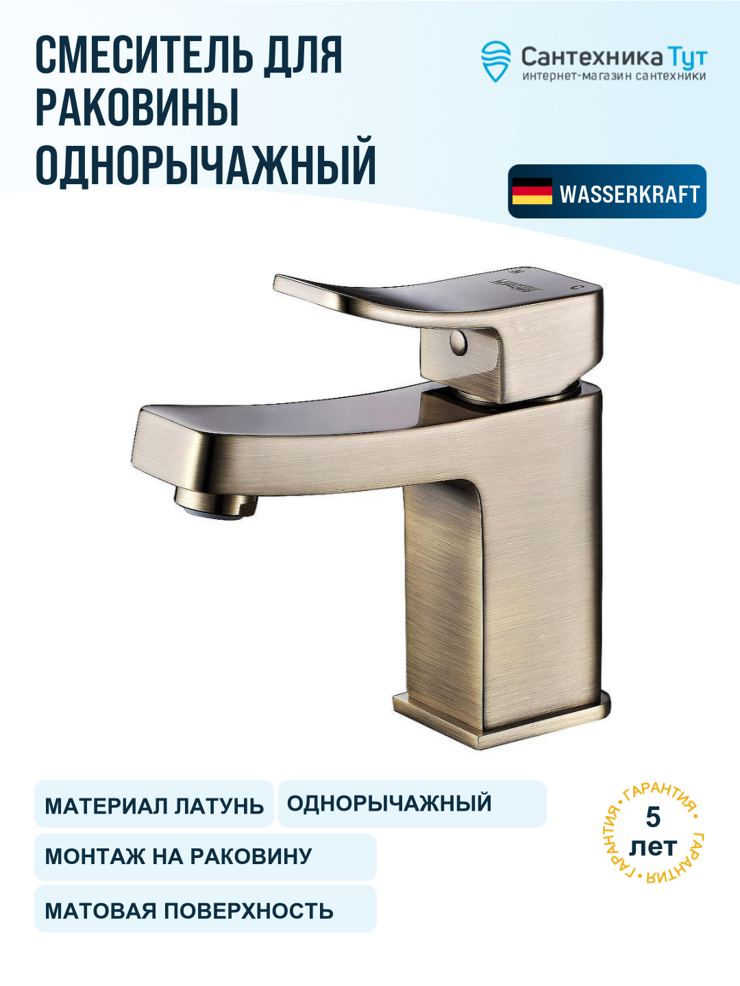 Смеситель для раковины WasserKRAFT Exter 1603 светлая бронза, рычажное управление, латунь
