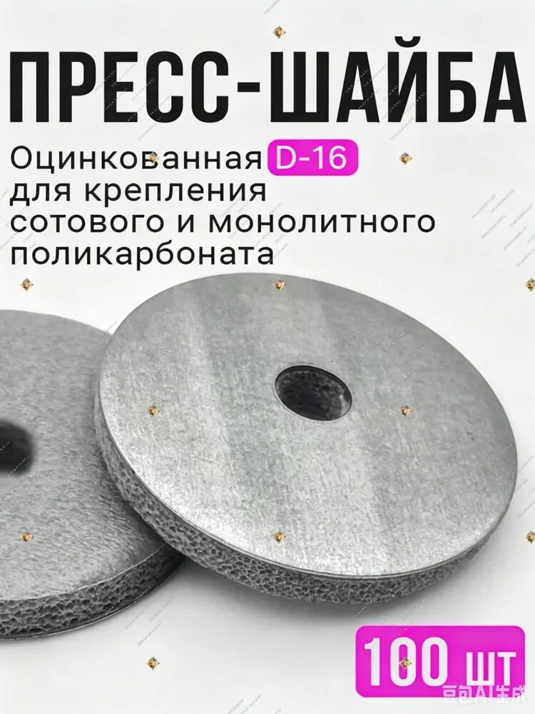 Крепеж для поликарбоната 1 1/2"x1", 100 шт, 250 г