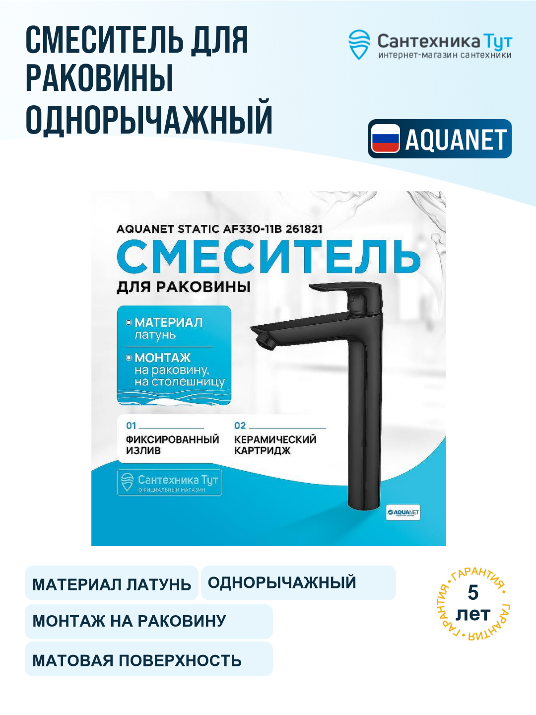 Смеситель для раковины Aquanet Static 261821 черный матовый, рычажное управление, латунь