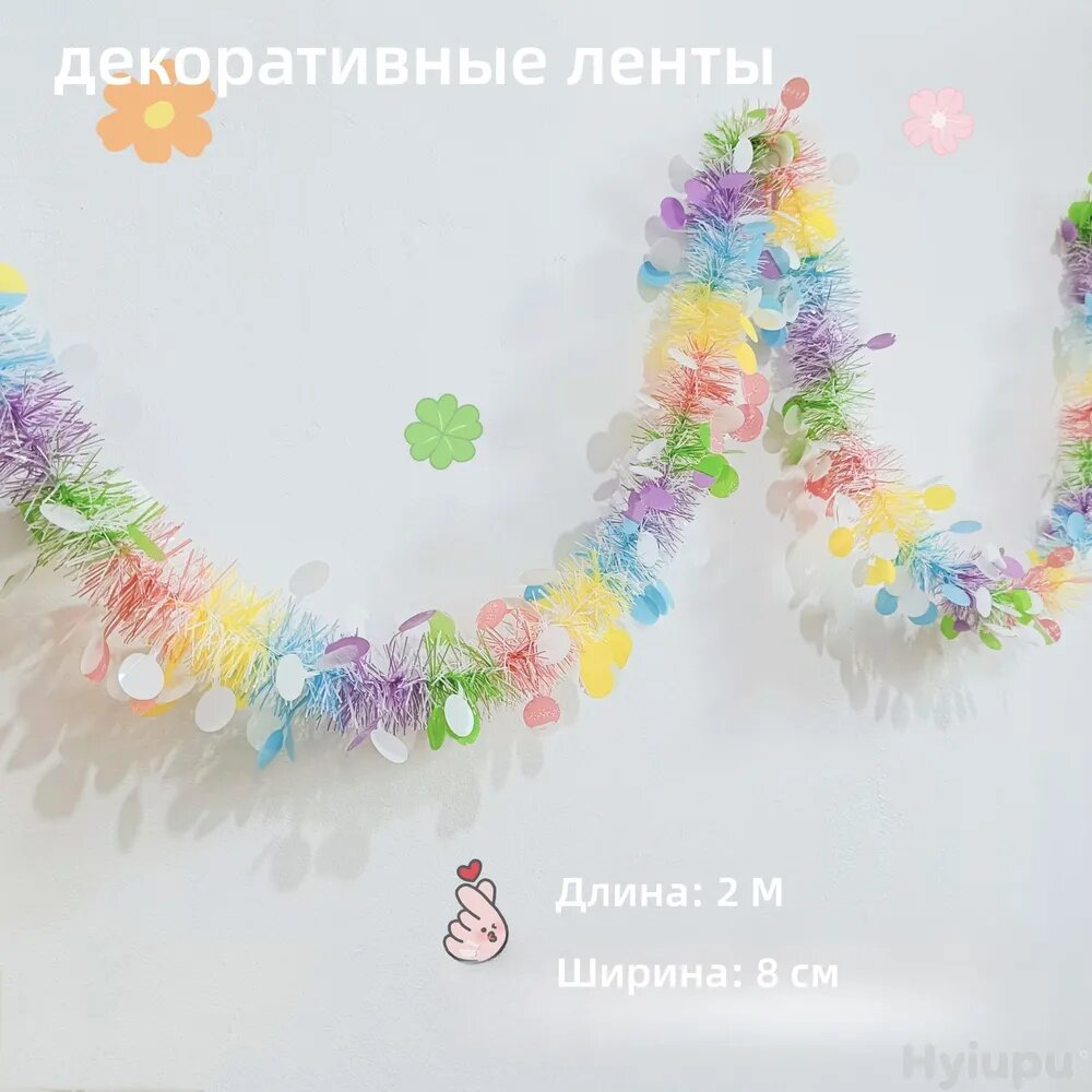 Декоративные цветные ленты-растяжки 2 метра для праздников: Октоберфест, Пасха, Рождество, день рождения, подвесной декор