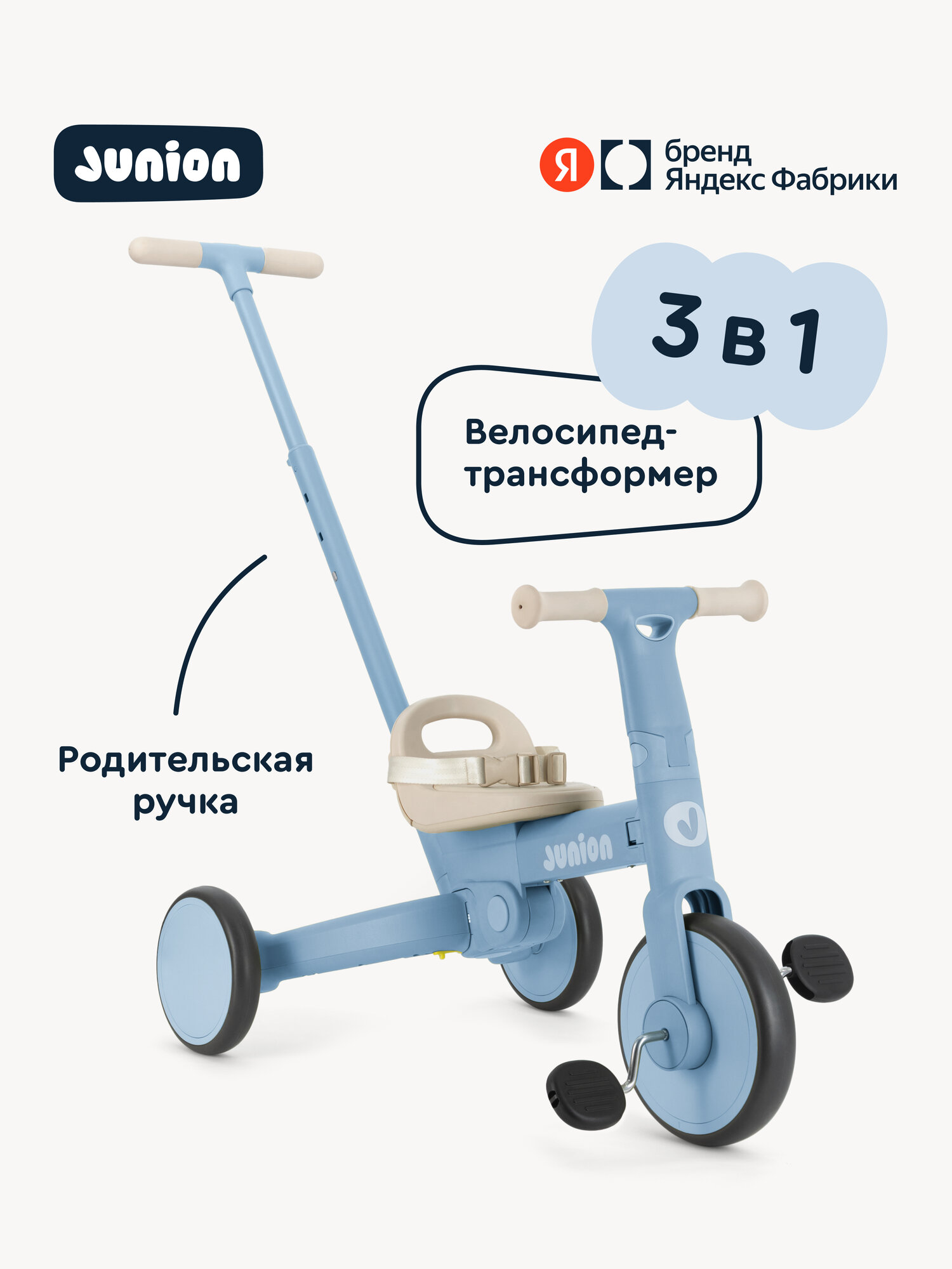 Трёхколёсный велосипед Junion Juzzi 3в1, с родительской ручкой, синий