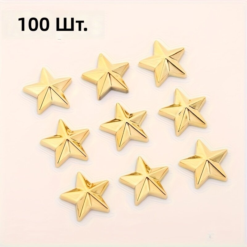 Золотые пластиковые звезды для рукоделия и скрапбукинга, 100 шт.