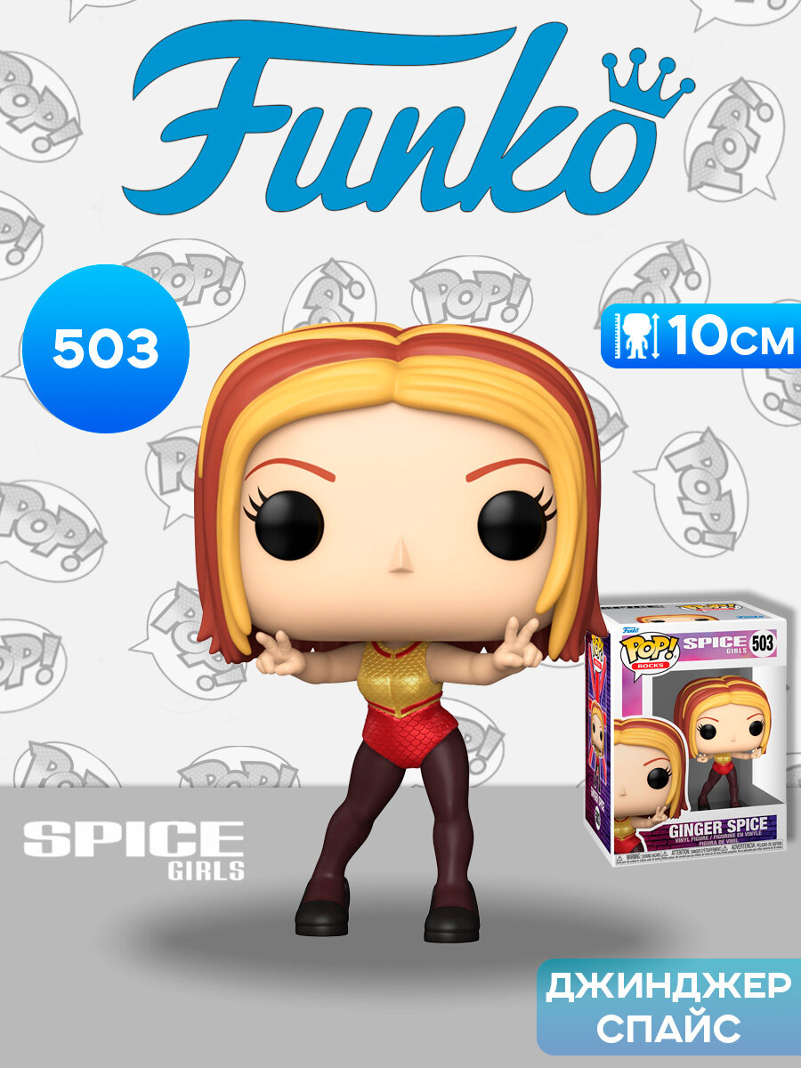 Фигурка Funko POP! Rocks Spice Girls Ginger Spice (WNBE) (503) 86595 / Фигурка Фанко ПОП! в виде участницы группы "Спайз Герлз", Джинджер Спайз
