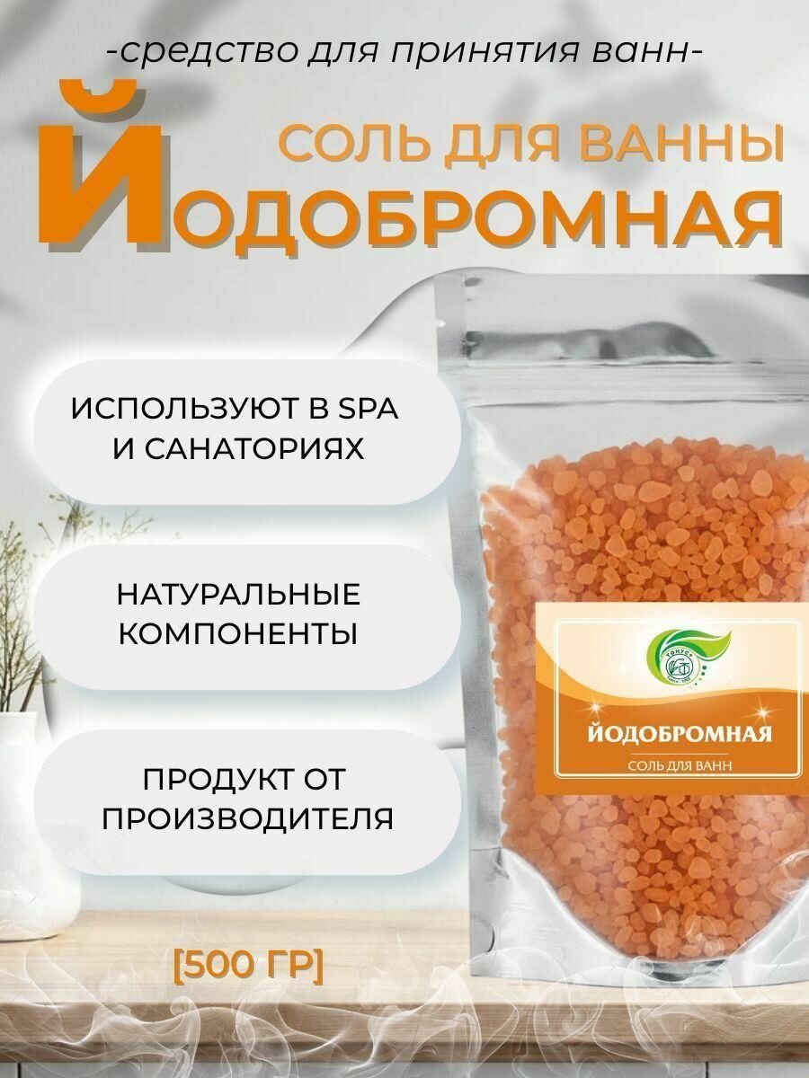 Соль для ванн Тонус+ Йодобромная 500 гр.
