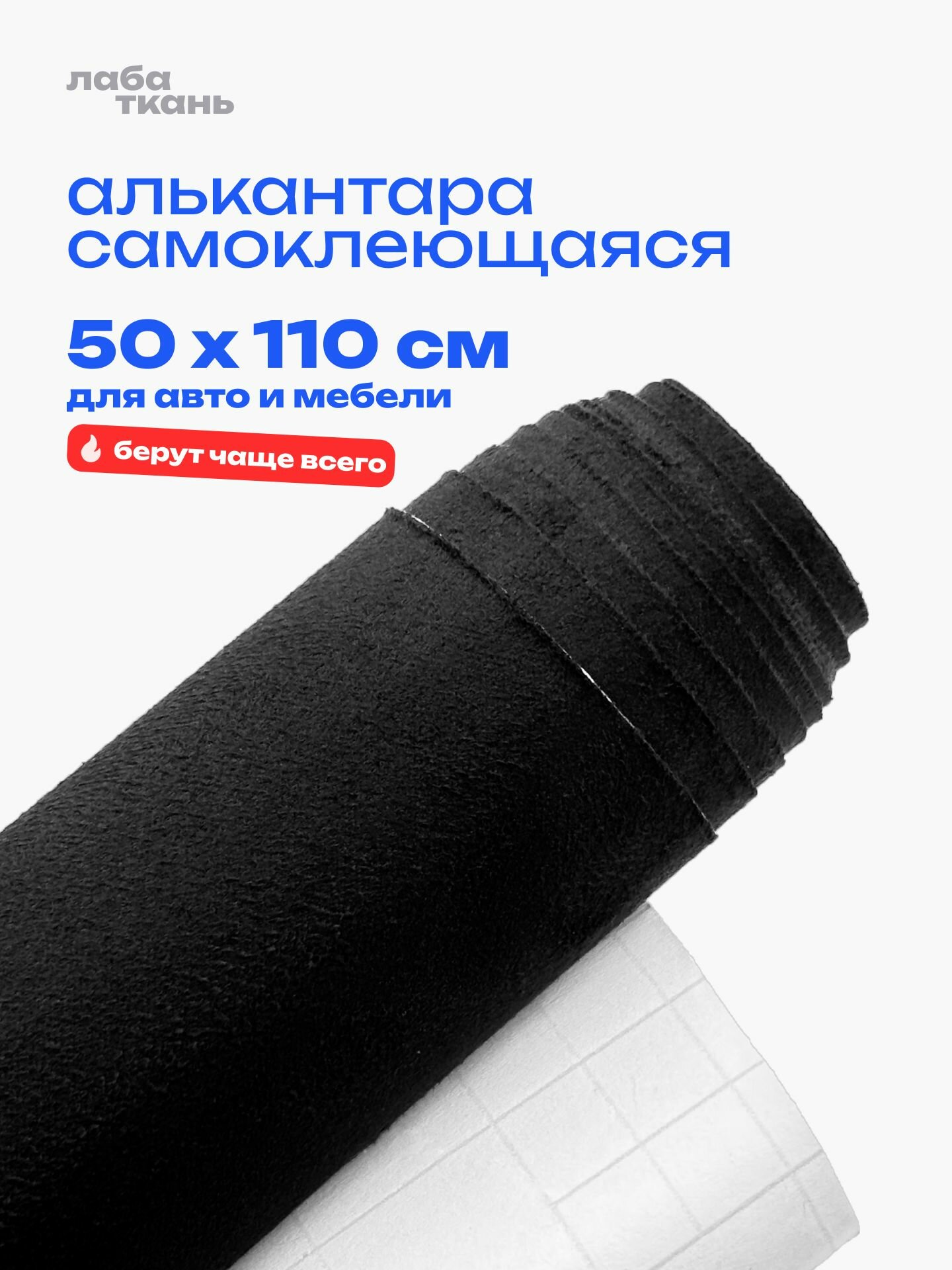 Алькантара самоклеющаяся для авто - 50 х 110 см, Черная искусственная замша (бархат) на клейкой основе