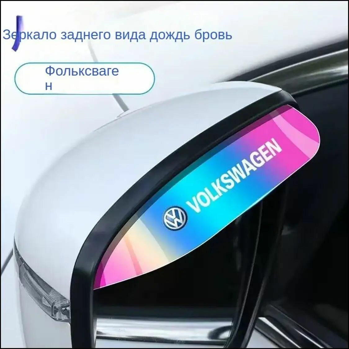 Защита внешних частей автомобиля на кузов, ABS пластик, черный цвет, 2 шт, для легковых авто