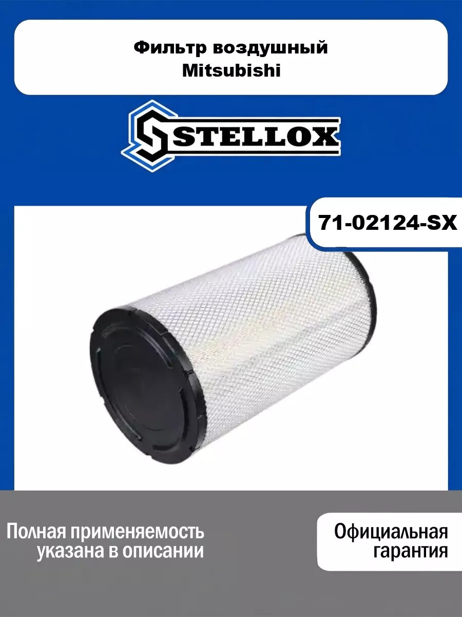 Фильтр воздушный Mitsubishi STELLOX 71-02124-SX