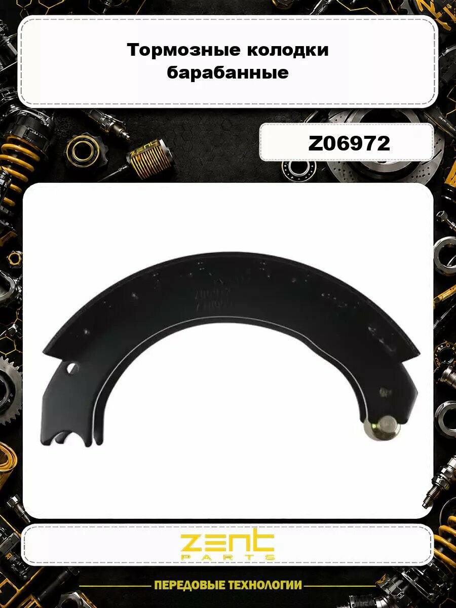 Тормозные колодки барабанные ZENTPARTS Z06972