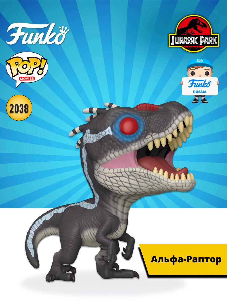Фигурка Funko POP! Movies Jurassic Park S3 Alpha Raptor (2038) 90388